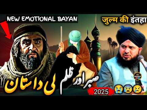Emotional Waqia 😠Imam Zainul Abedin Or Shimar Ka || New Bayan Peer Ajmal Raza Qadri 2025