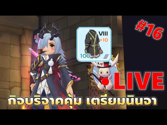 EP#17 วีคใหม่ กิจใหม่ บริจาคคุ้ม คืนนี้ปิดเซิฟอัพเสื้อม่วง | Ragnarok M ...
