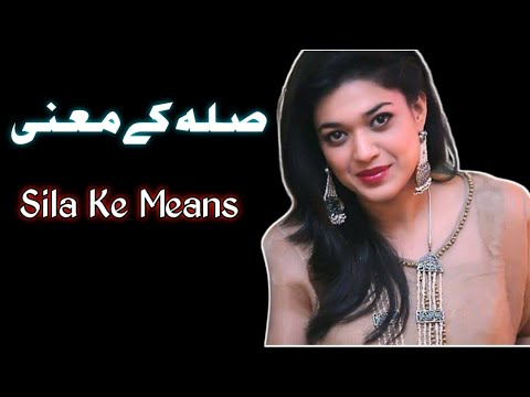 Sila Meaning In English And Urdu ll صلہ کے معنی ll Islamic Good Life