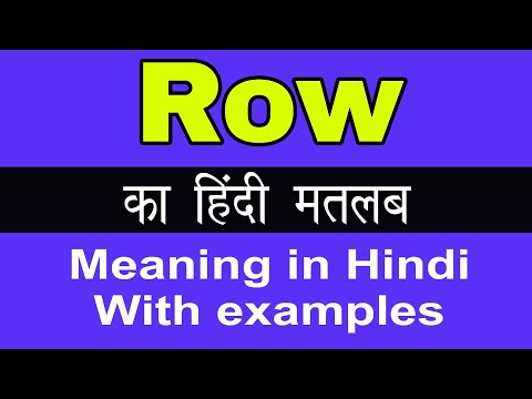 Row Meaning in Hindi/Row ka Matlab kya Hota hai
