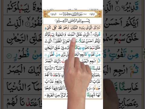 Surah mulk tilawat translation urdu #alquran #mulk #quranrecitation #qurantilawat #arabic