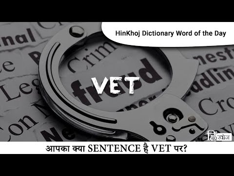 Vet In Hindi - HinKhoj Dictionary