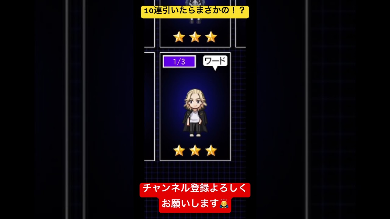 【青鬼オンライン】《佐野万次郎》10連引いたらまさかの出てきた・・・！？【東京リベンジャーズ】#shorts