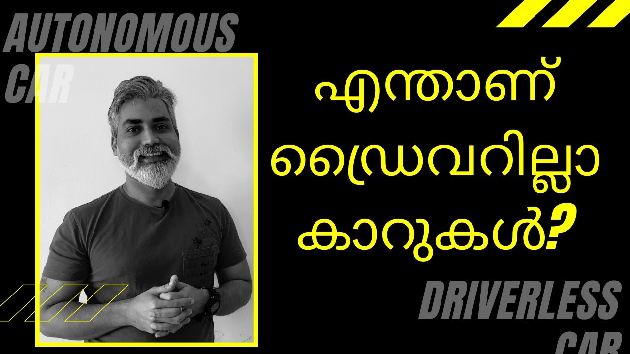 What is Autonomous Car? | How Driverless Cars Work | Malayalam