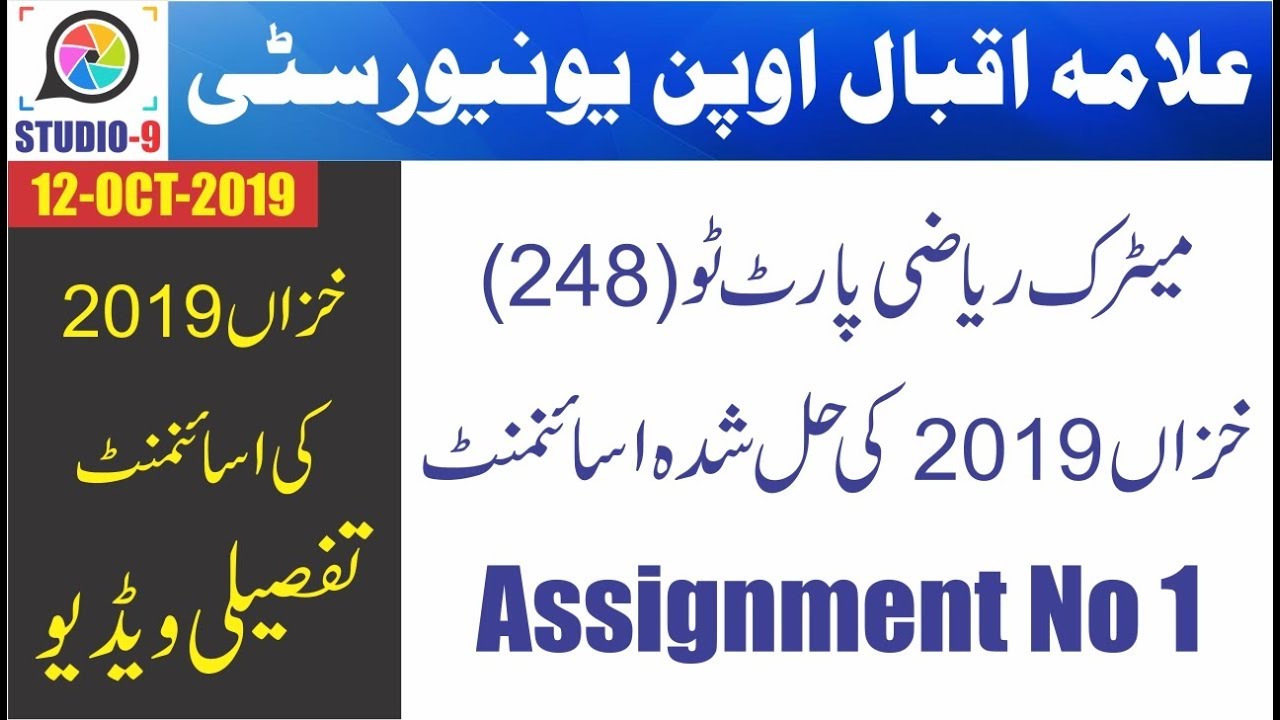 AIOU Matric 248 Autumn 2019 Assignment No 1 | AIOU Solved Assignment