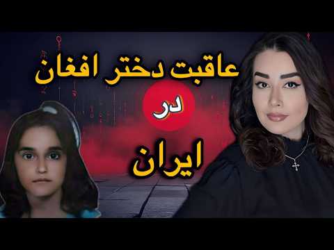 ❗️راز قتل دختر افغانستانی قاضی گریه کرد❗️#truecrimecommunity #crimecommunity #truecrimedocumentary
