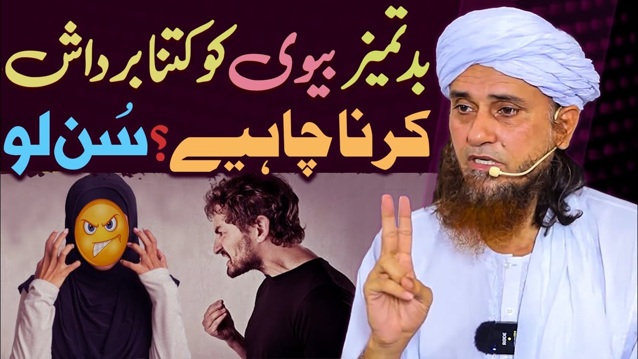 Badtameez Biwi Ko Kitna Bardash Karna Chahiye | Mufti Tariq Masood 2024 | Biwi Ko Kab Mar Sakte Hai