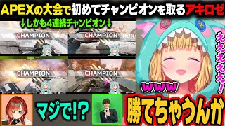 [Vtub] DTTO杯APEX大賽 AKI隊4連冠輾壓 - PTT評價