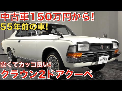 【こんなに高いの!?】クラウン2ドアハードトップクーペの中古車の値段が高すぎる。