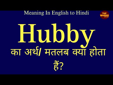 Hubby meaning in hindi |Hubby ka matlab kya hota hai#topwordswithakb