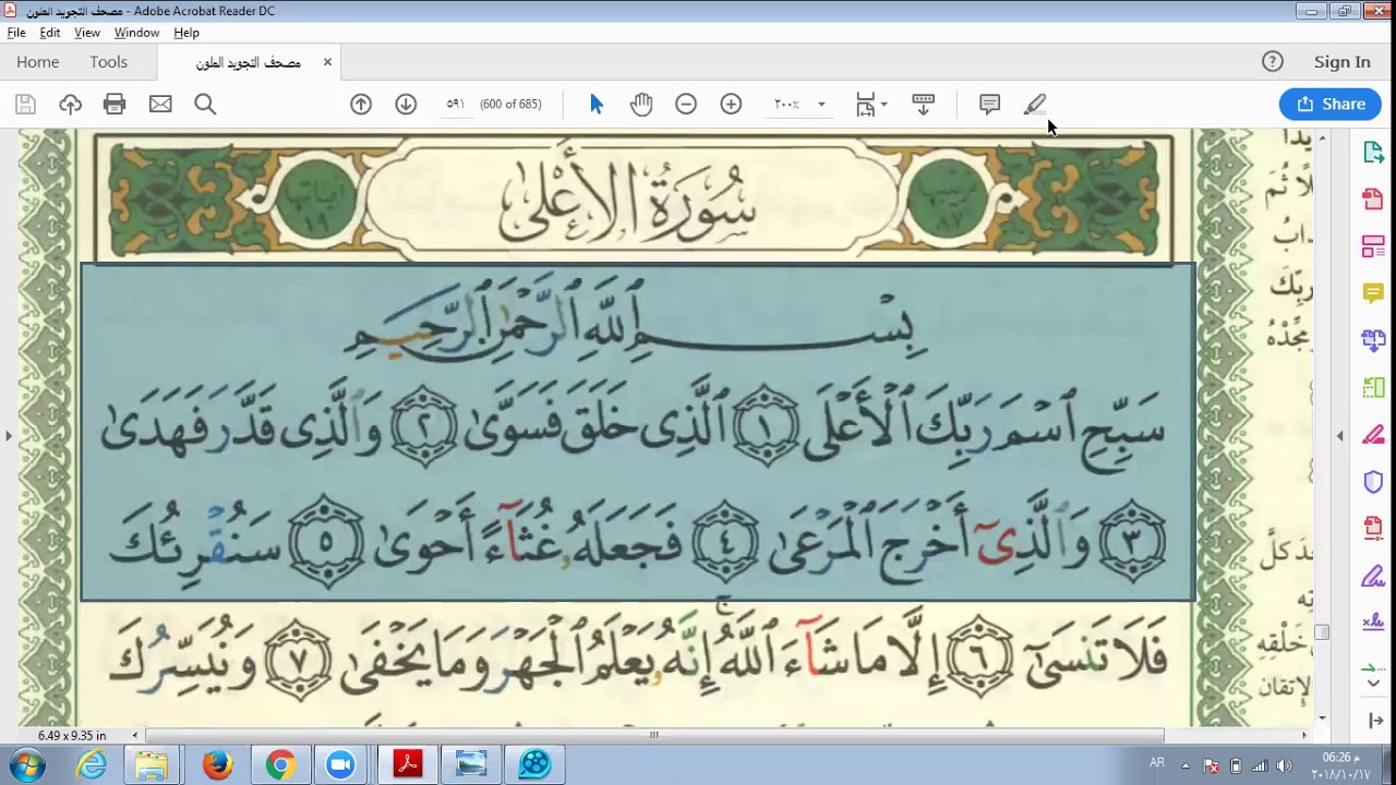 Eaalim AbdurRaafi Surah Al A la ayat 1 to 5