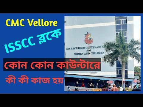 Functions Of Counters At ISSCC Building Of CMC Vellore Hospital | CMC Vellore | W For Wellness