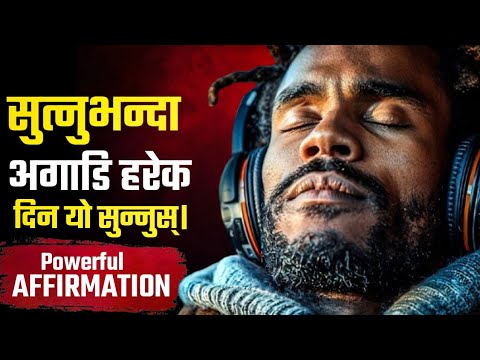 Positive Affirmations Nepali. || Sleeping Affirmations Nepali 🔥 Affirmation