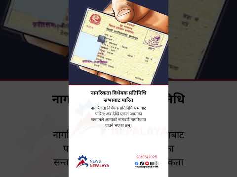 Citizenship Bill passed by the House of Representatives