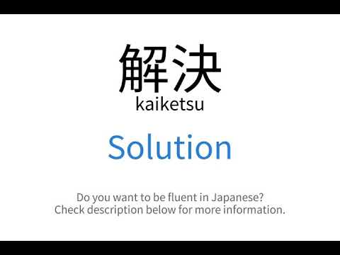 How to say "Solution" in Japanese | 解決(kaiketsu)