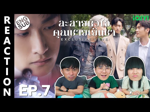 (ENG SUB) [REACTION] ละลายหัวใจคุณชายเย็นชา Exclusive Love | EP.7 ...