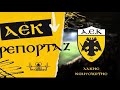 AEKPASSION | Ενημέρωση με πάθος για την Ομάδα της Καρδιάς μας