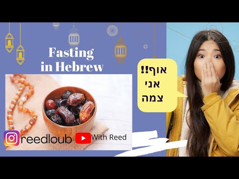 How to say "Fasting" in Hebrew