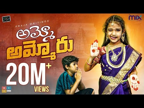 Ammo Ammoru || Suryakantham || The Mix By Wirally || Tamada Media