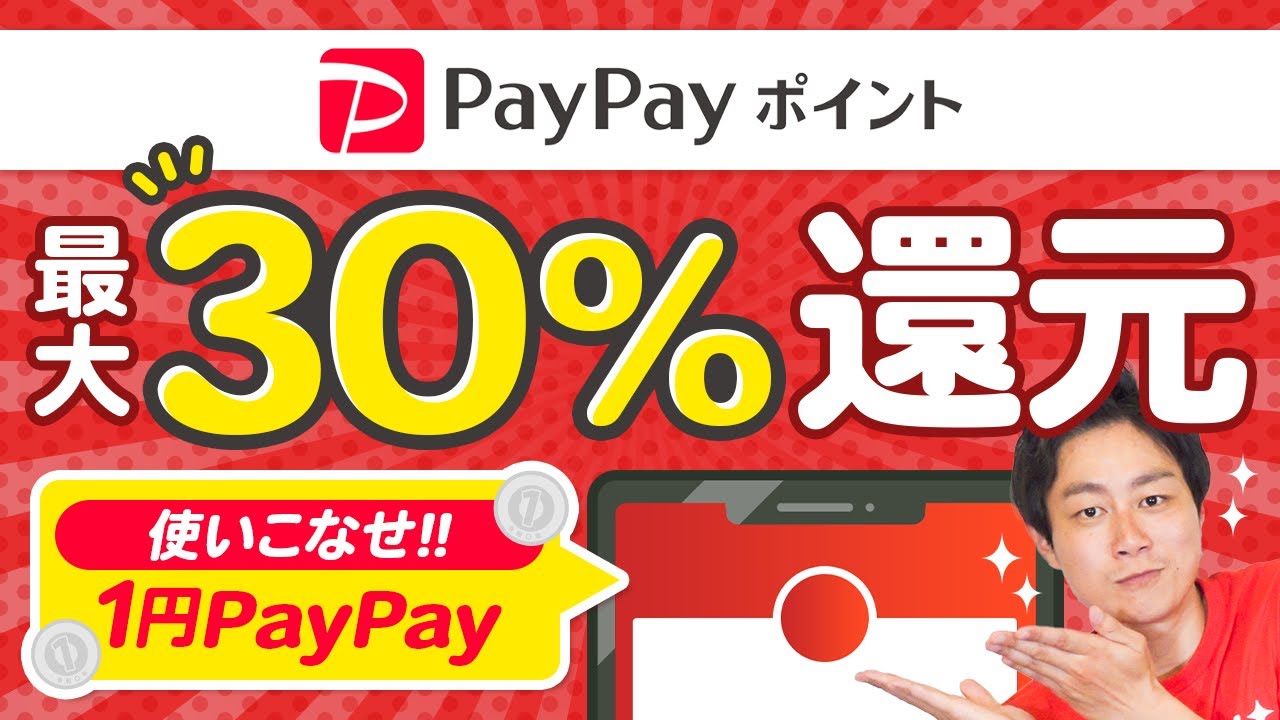 モッピーチャンネル | 【PayPayポイント】最大30%還元!!ウエル活でさらに高額ポイントGET【ウエルシア】【JALPay】 | ポイ活するならモッピー｜ポイントサイトの副業で副収入・お ...