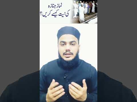 Namaz e janaza Ki Niyat #shorts