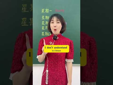 I don’t understand in Chinese #mandarin #chineselanguage #chineselanguagecourse