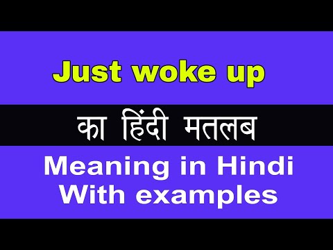 Just Woke Up Meaning in Hindi/Just Woke Upका अर्थ या मतलब क्या होता है