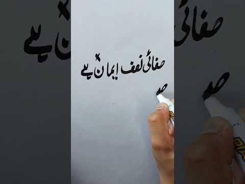 urdu writing rules|how to write urdu with rules|#calligraphy#urducalligraphyforbeginners#ytshorts