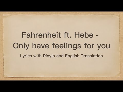 Fahrenheit 飛輪海 ft. Hebe - Only have feelings for you 只對你有感覺 with Pinyin and English Translation