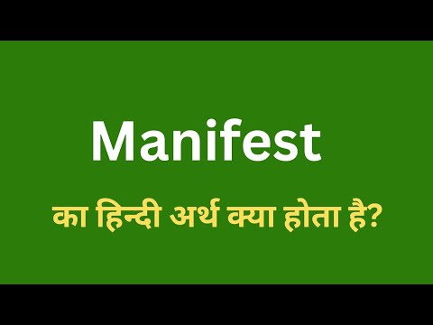 Manifest meaning in hindi। Manifest ka matalab। meaning in hindi