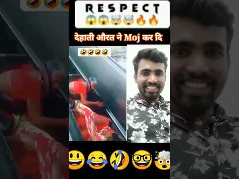 देहाती औरत का कारनामा 🤣🤣🤣#viral #funny #dehati #oman #shorts