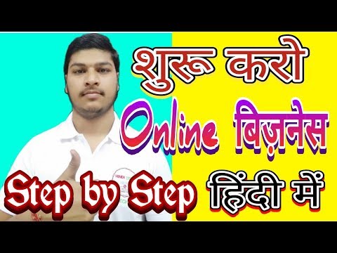 How to start online business Step by step [Hindi] by M4U