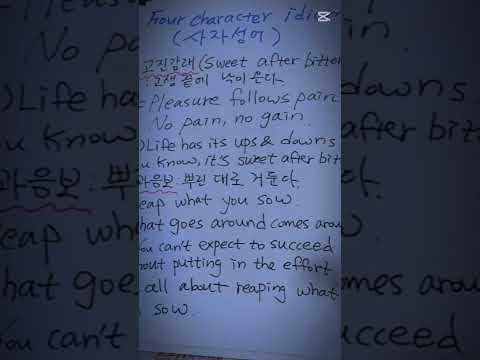 #사자성어#관용구#idiom#한국어#영어 궁금하면👉full version:https://youtu.be/xx2qxSGCF8g?si=ZzZkhG07KhRWemWH