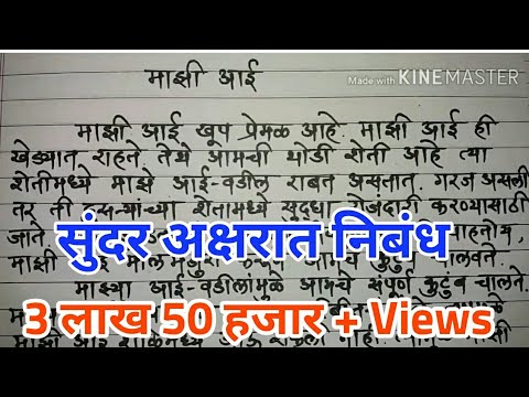 Essay Writing My Mother In Marathi – Tamladeg70 Site