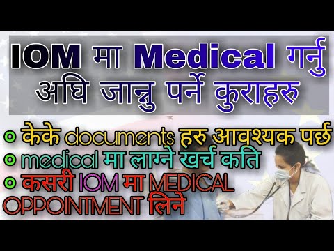 Things to know before going to IOM for MEDICAL
