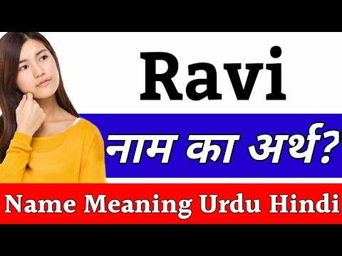 Ravi Name Meaning In Hindi | Ravi Naam Ka Arth Kya Hai | Ravi Ka Arth | Ravi Naam Ka Matlab Kya Hota