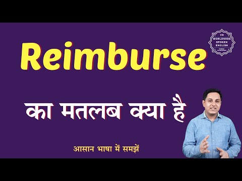 Reimburse meaning in Hindi | Reimburse ka matlab kya hota hai | English to hindi
