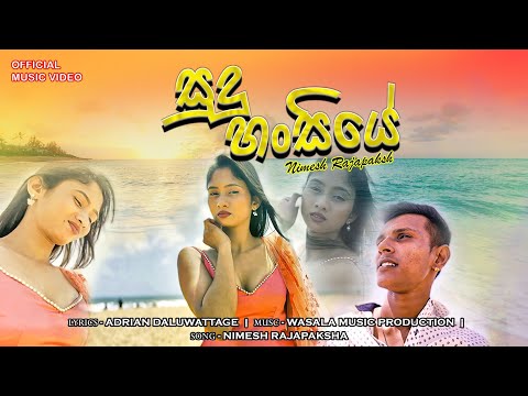 Nimesh Rajapaksha -SUDU HANSIYE(සුදූ හංසියේ) Official Music Video