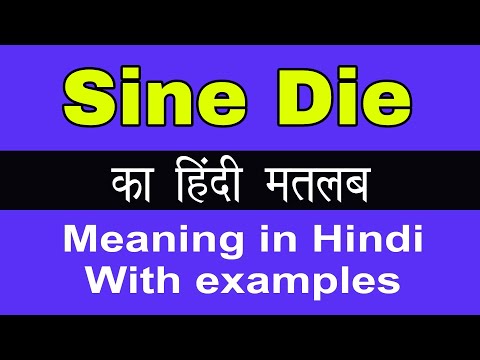 Sine Die Meaning in Hindi/Sine Die का अर्थ या मतलब क्या होता है