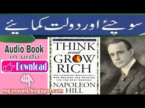 Think and Grow Rich by Napoleon Hill | Urdu Audio Book | Urdu pdf book | @SonySAB
