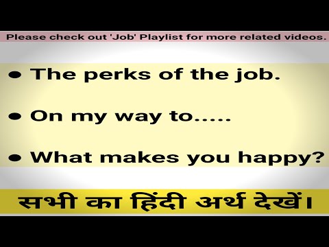 The perks of the job meaning in hindi