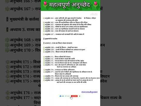 Important articles of constitution | संविधान के सभी महत्वपूर्ण अनुच्छेद | #contitution#articles