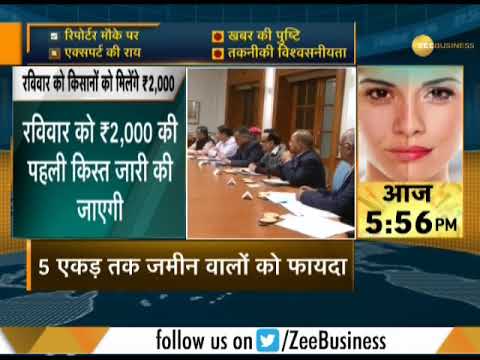 PM Modi's Kisan Samman Nidhi Yojana first list is ready