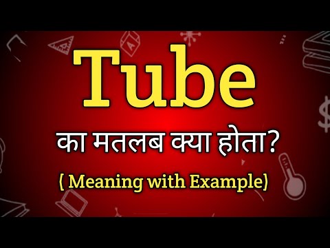 Tube Meaning in Hindi | Tube Ka Matlab kya Hota hai | English to Hindi dictionary