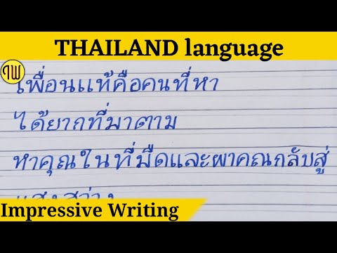 THAILAND CALLIGRAPHY STYLE PRACTICE|NEAT AND CLEAN| HOW TO WRITE THAI LANGUAGE@ImpressiveWriting
