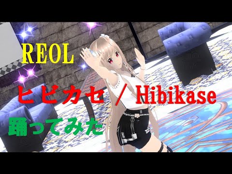 バルーンさんの写真・動画 「ヒビカセ」 踊ってみた。 お借りしたもの VRM Live Viewer 3.7.2：Fantom工房様 https://booth.pm/ja/items ...