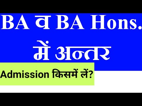 ba aur ba hons mein kya antar hai?