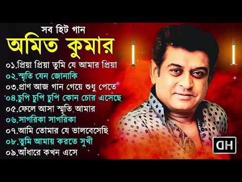 Bengali adhunik songs || Best Of Amit Kumar bengali song || Bengali Modern Popular Songs