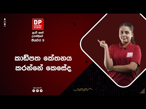 How to code the card in the project Birthday Card App Series | කාඩ්පත කේතනය කරන්නේ කෙසේද? | Video 10