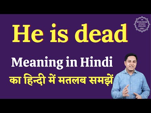 He is dead meaning in Hindi | He is dead ka matlab kya hota hai | English to hindi